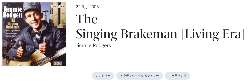 「カントリーミュージックの父、アメリカの青い目のヨーデラー」The Singing Brakeman : Jimmie Rodgers / ザ ...