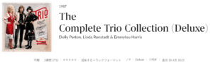 カントリー氷河期1980年代を支えた完璧なプロダクションによるスーパー企画、The Complete Trio Collection ...